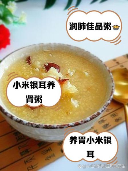 银耳小米粥的功效与作用_适合什么人喝-第2张图片-山城妙识