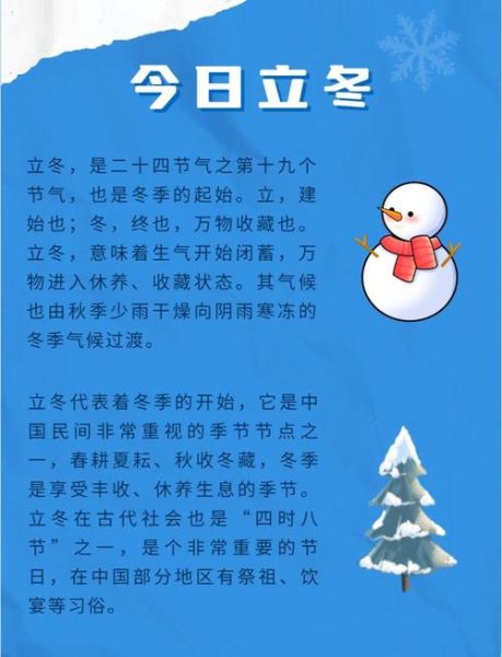 立冬的来历和风俗_立冬有哪些传统故事-第3张图片-山城妙识