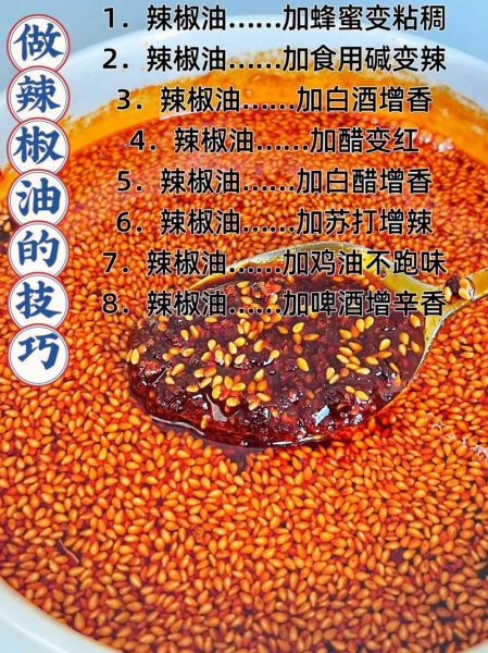 辣椒油怎么做好吃_辣椒油配方比例-第2张图片-山城妙识