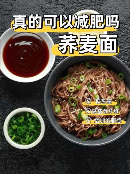 荞麦面真的能减肥吗_荞麦面减肥原理-第2张图片-山城妙识