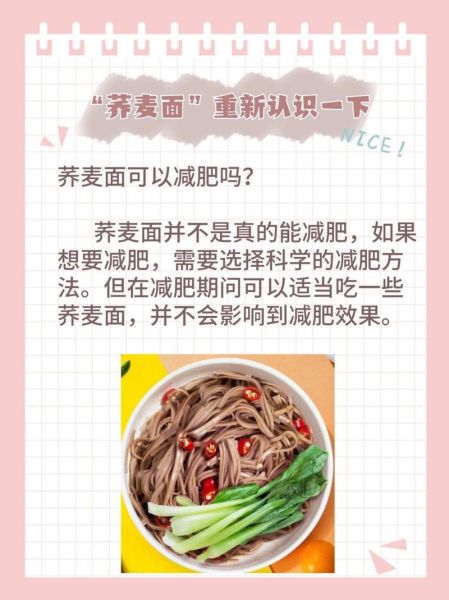 荞麦面真的能减肥吗_荞麦面减肥原理-第1张图片-山城妙识