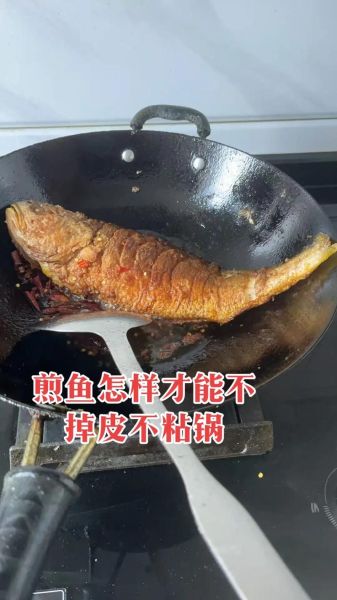 怎么烧鱼不粘锅_煎鱼不掉皮技巧-第2张图片-山城妙识