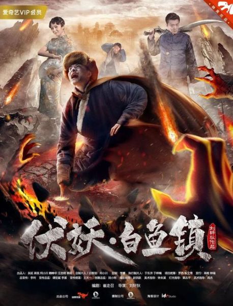 白鱼镇伏妖讲的什么_白鱼镇伏妖真实原型-第2张图片-山城妙识 白鱼镇伏妖讲的什么_白鱼镇伏妖真实原型-第2张图片-山城妙识