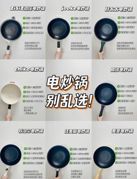 电炒锅哪个牌子好_电炒锅选购技巧-第2张图片-山城妙识