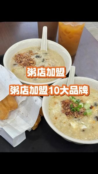 养生粥铺加盟哪家好_2024排行榜怎么选-第1张图片-山城妙识