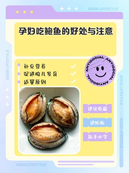 吃鲍鱼的好处和禁忌_哪些人不能吃鲍鱼-第1张图片-山城妙识