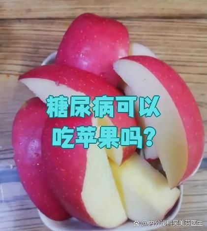苹果糖尿病人能吃吗_苹果升糖指数高吗-第2张图片-山城妙识 苹果糖尿病人能吃吗_苹果升糖指数高吗-第2张图片-山城妙识