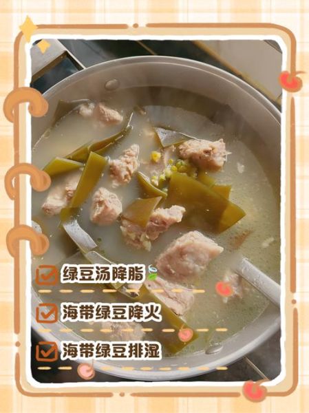 海带绿豆排骨汤的功效_孕妇可以喝吗-第2张图片-山城妙识