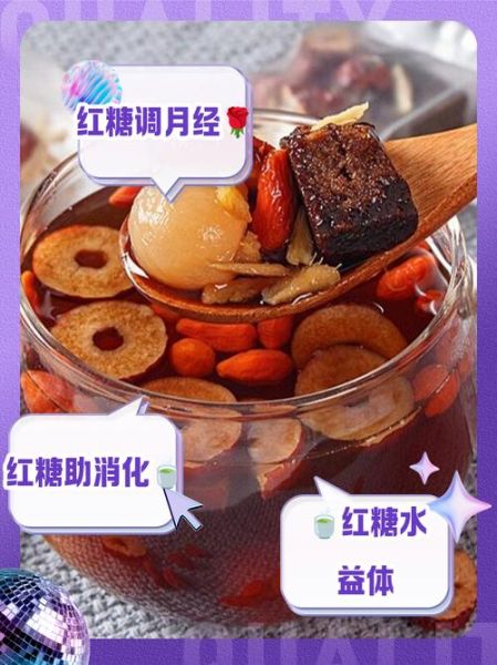 女人每天喝红糖水好吗_红糖水什么时候喝最好-第2张图片-山城妙识