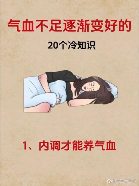 气血慢慢恢复的表现_气血不足多久能好-第3张图片-山城妙识