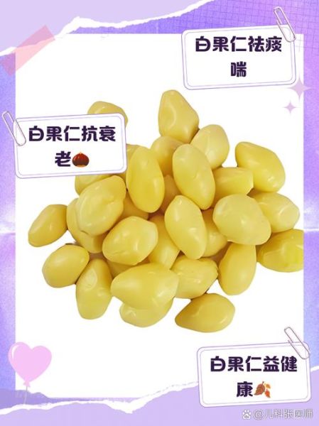 白果禁忌人群_哪些人不能吃白果-第2张图片-山城妙识