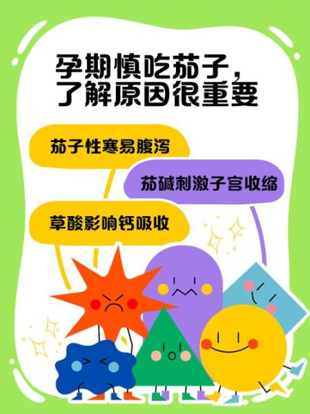 孕妇可以吃茄子吗_孕期吃茄子的注意事项-第2张图片-山城妙识 孕妇可以吃茄子吗_孕期吃茄子的注意事项-第2张图片-山城妙识