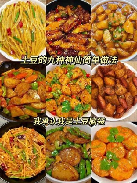 土豆怎么做好吃_土豆食谱大全-第2张图片-山城妙识