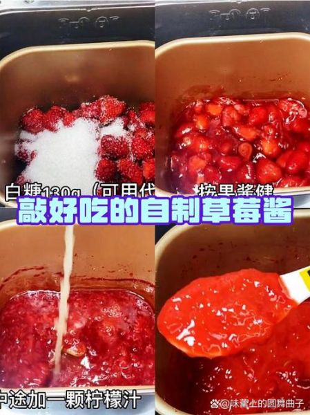草莓酱怎么做_新鲜草莓做草莓酱比例-第2张图片-山城妙识