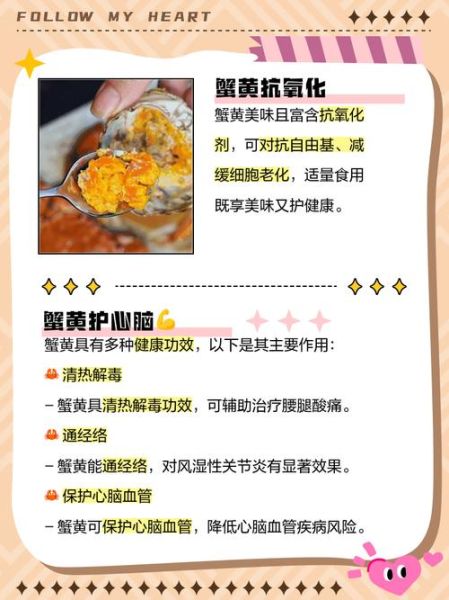 蟹黄的营养价值_蟹黄的功效与作用-第1张图片-山城妙识
