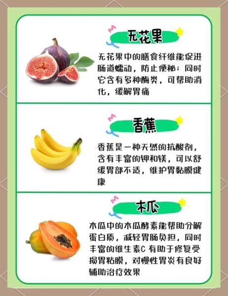 吃什么水果最养胃修复胃_胃不好吃什么水果好-第2张图片-山城妙识