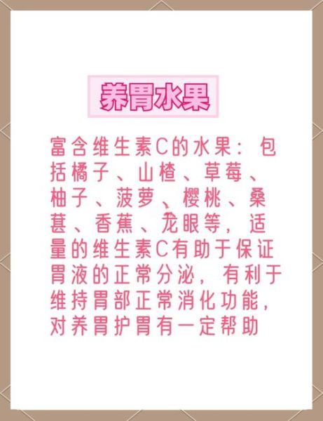 吃什么水果最养胃修复胃_胃不好吃什么水果好-第3张图片-山城妙识