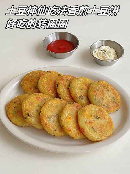 土豆饼怎么做才外酥里嫩_土豆饼家常做法步骤-第2张图片-山城妙识