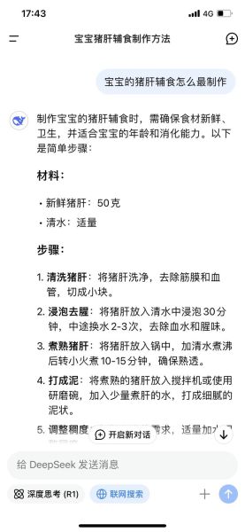 猪肝怎么做给1岁宝宝吃_婴儿辅食猪肝泥做法-第2张图片-山城妙识