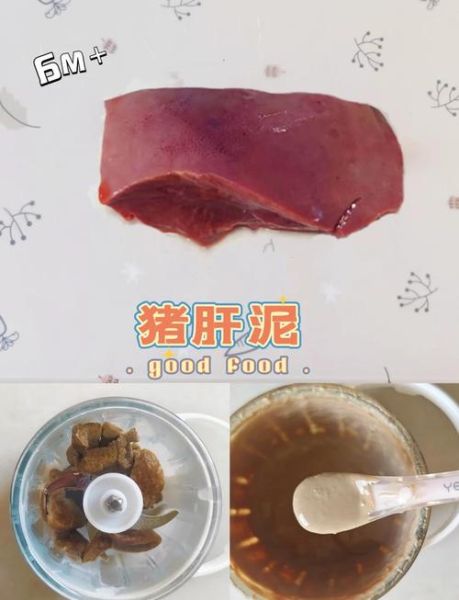 猪肝怎么做给1岁宝宝吃_婴儿辅食猪肝泥做法-第1张图片-山城妙识