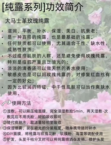 大马士革玫瑰水怎么用_大马士革玫瑰水功效-第1张图片-山城妙识