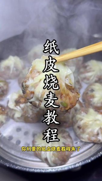 糯米烧麦怎么做_糯米烧麦的做法步骤-第1张图片-山城妙识