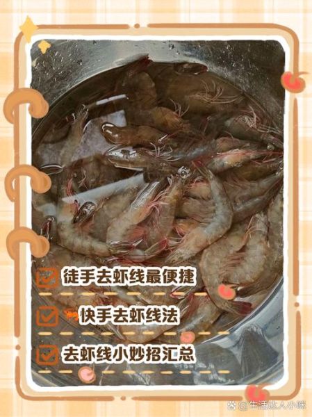 怎么挑虾线又快又好_虾线怎么挑最干净-第2张图片-山城妙识 怎么挑虾线又快又好_虾线怎么挑最干净-第2张图片-山城妙识