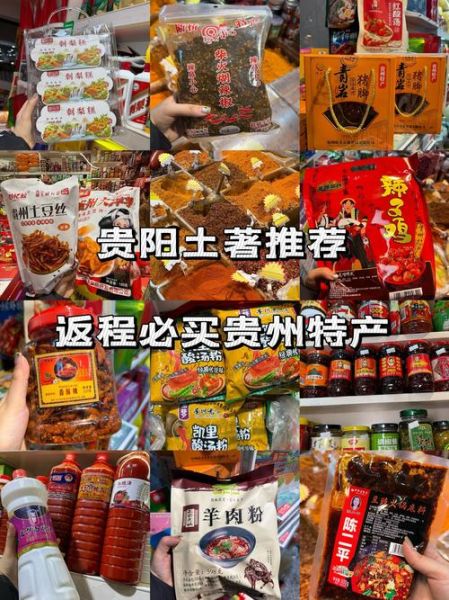 贵阳特产零食有哪些值得买_贵阳可带走小吃推荐-第1张图片-山城妙识