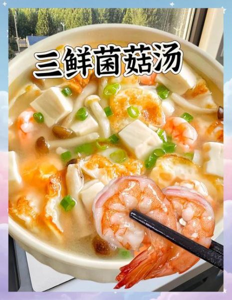 三鲜菌菇汤的做法_三鲜菌菇汤怎么做好喝-第1张图片-山城妙识 三鲜菌菇汤的做法_三鲜菌菇汤怎么做好喝-第1张图片-山城妙识