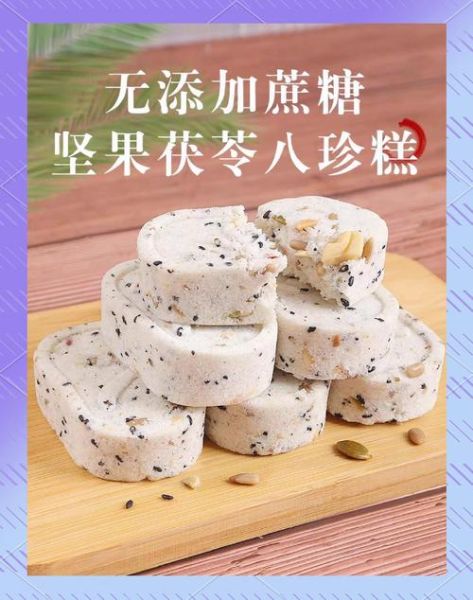 健脾八珍糕吃多久有效_健脾八珍糕吃多久见效-第1张图片-山城妙识