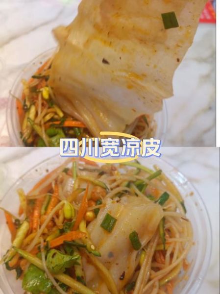 脆脆的透明的凉皮叫什么_哪里能买到-第2张图片-山城妙识