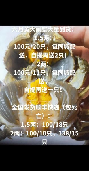 大闸蟹多少钱一斤2020_2020年大闸蟹价格行情-第2张图片-山城妙识