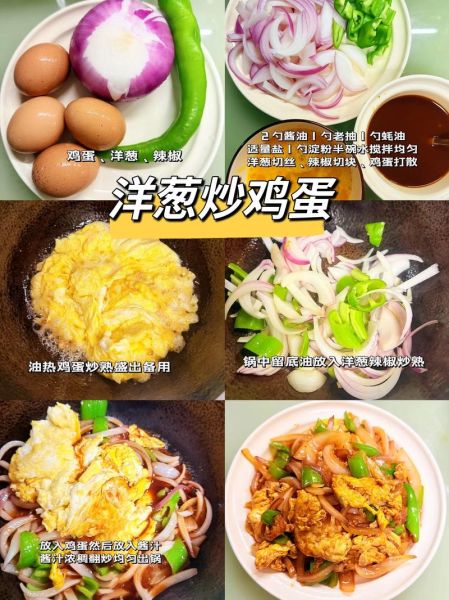 洋葱炒蛋怎么炒才嫩_洋葱炒蛋先炒洋葱还是先炒蛋-第1张图片-山城妙识