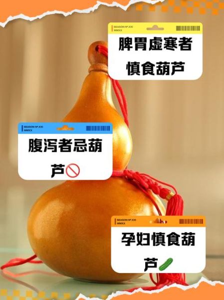 吃葫芦的禁忌_哪些人不能吃葫芦-第1张图片-山城妙识