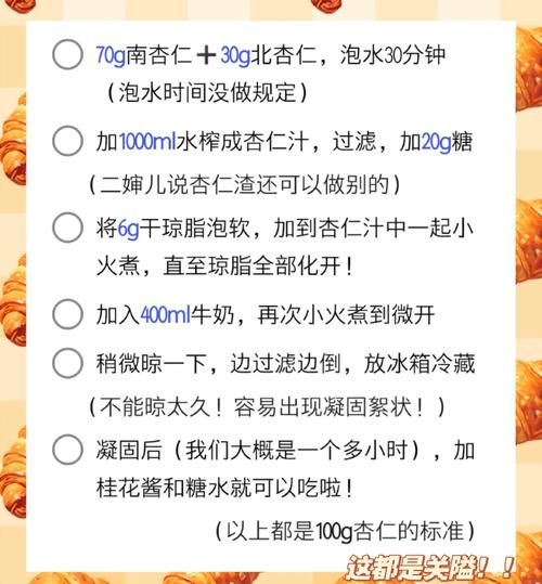 豆腐杏仁汤怎么做_家常做法窍门-第1张图片-山城妙识