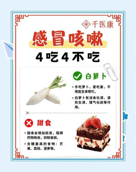 感冒吃什么好得快_感冒饮食禁忌有哪些-第2张图片-山城妙识