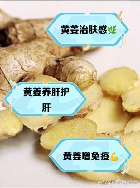 姜黄的功效与作用有哪些_姜黄怎么吃效果最好-第3张图片-山城妙识