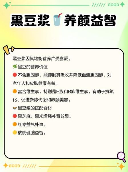 喝黑豆浆有什么好处_长期喝黑豆浆会发胖吗-第1张图片-山城妙识