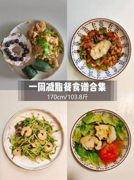 50岁减肥食谱一周瘦10斤_真的可行吗-第3张图片-山城妙识