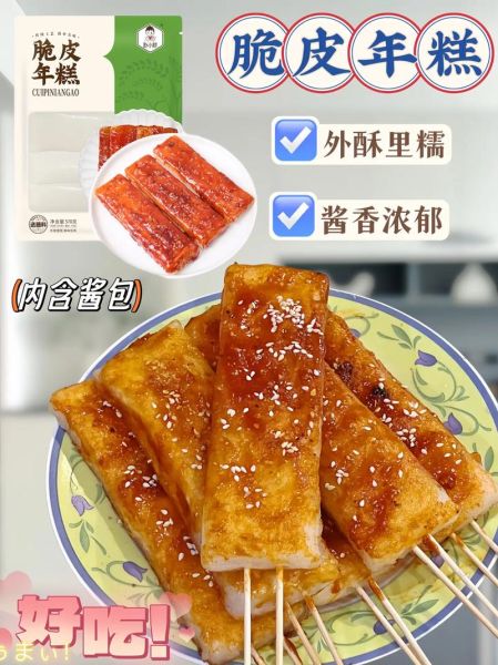 脆皮年糕酱料怎么调_脆皮年糕酱料配方-第3张图片-山城妙识 脆皮年糕酱料怎么调_脆皮年糕酱料配方-第3张图片-山城妙识