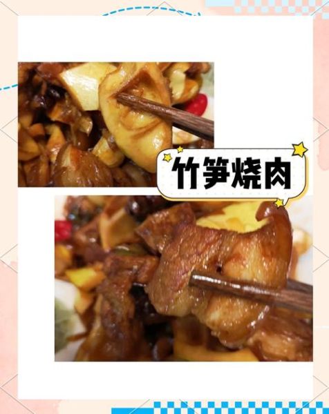 竹笋烧肉怎么做_竹笋烧肉用什么肉最好-第3张图片-山城妙识 竹笋烧肉怎么做_竹笋烧肉用什么肉最好-第3张图片-山城妙识