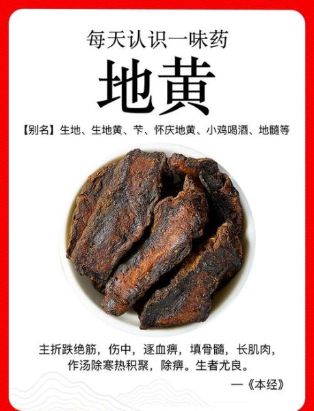 生地与熟地的功效区别_生地和熟地哪个更补血-第1张图片-山城妙识 生地与熟地的功效区别_生地和熟地哪个更补血-第1张图片-山城妙识