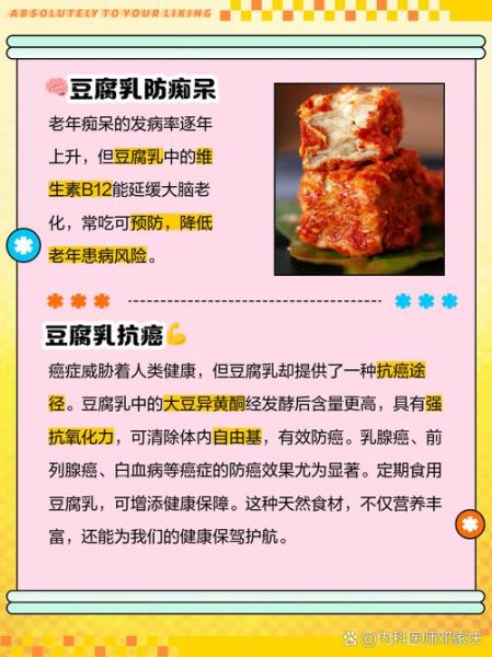 豆腐乳对身体有什么好处和坏处_长期吃会致癌吗-第1张图片-山城妙识