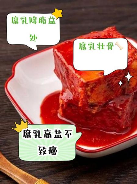 豆腐乳对身体有什么好处和坏处_长期吃会致癌吗-第2张图片-山城妙识