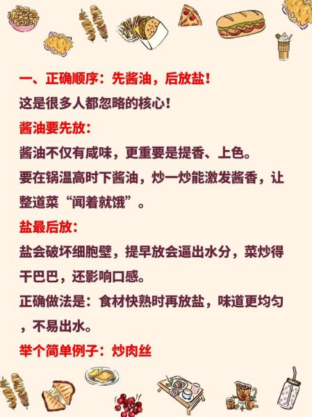 要不要放盐_炒菜什么时候加盐最好-第1张图片-山城妙识