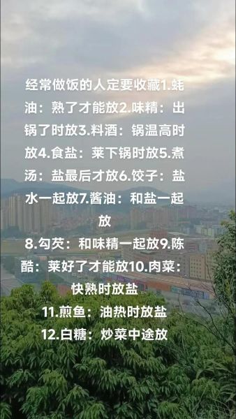 要不要放盐_炒菜什么时候加盐最好-第3张图片-山城妙识