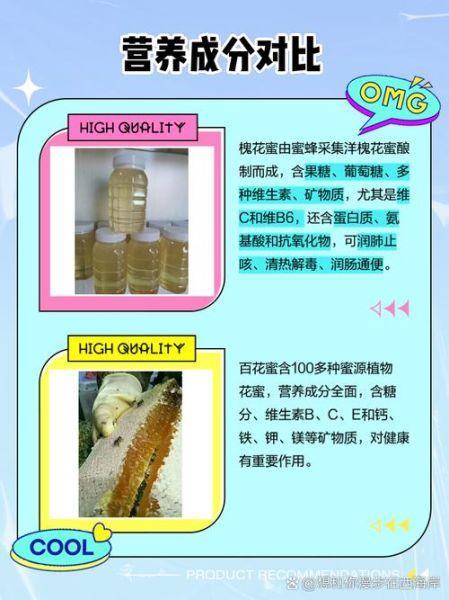 槐花蜜和百花蜜哪个好_槐花蜜与百花蜜区别-第1张图片-山城妙识