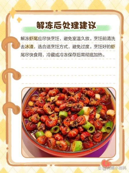 冰冻小龙虾尾怎么处理_解冻后怎么清洗-第2张图片-山城妙识