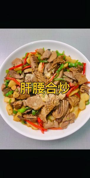 肝腰合炒川味怎么做_肝腰合炒川味正宗做法-第3张图片-山城妙识