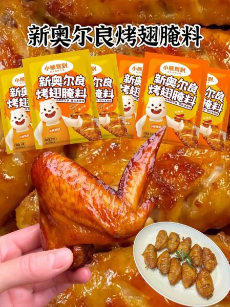 奥尔良烤翅腌料怎么做_腌多久才入味-第3张图片-山城妙识